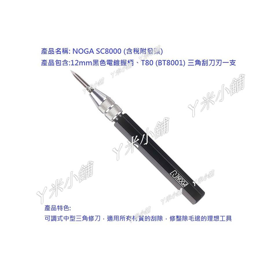 NOGA SC8000可調式中型三角修刀 三角刮刀 平面刮刀 培林刮刀 雕刻刀 模型推刀 可替換式金屬精密刻刀 刻線刀 | 蝦皮購物