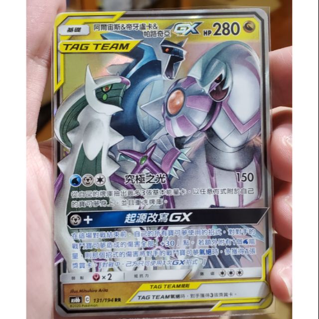 神奇寶貝 寶可夢 中文版 第四彈 PTCG SR 閃卡 阿爾宙斯＆帝牙盧卡＆帕路奇亞 GX tt 現貨 | 蝦皮購物