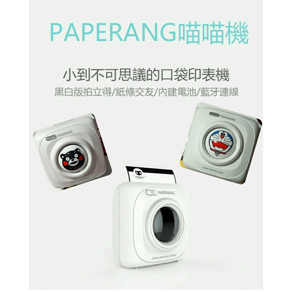Paperang 喵喵機 口袋印表機 藍牙打印機 | 蝦皮購物