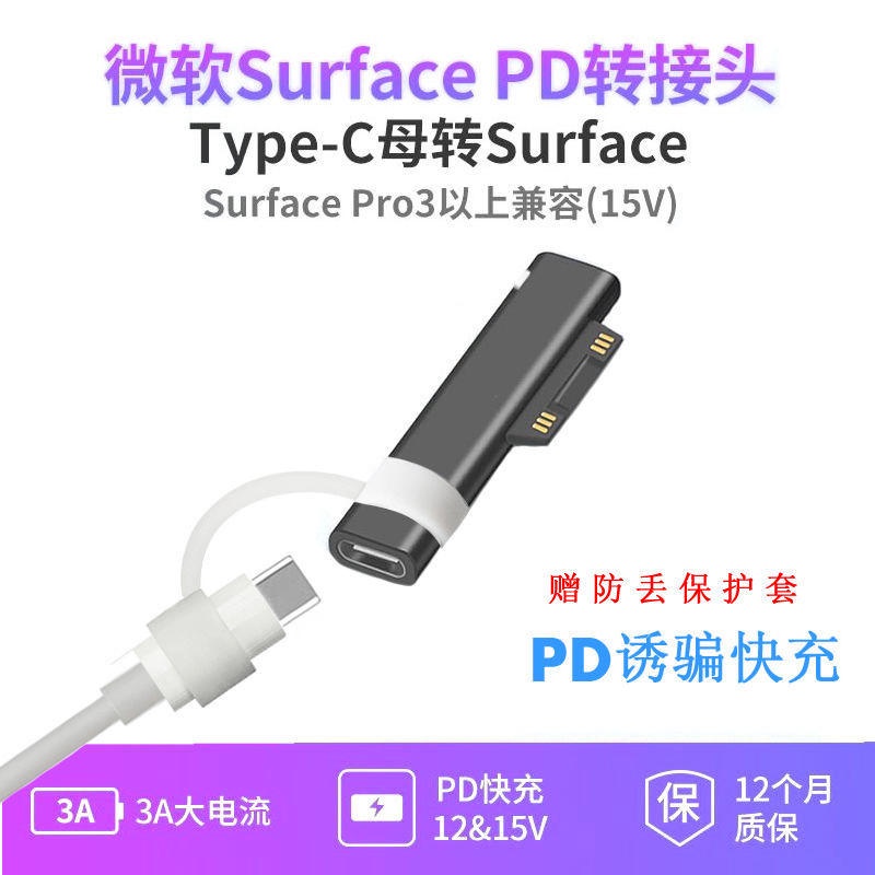 Surface Pro充電線/轉接頭 Type-c轉微軟surface PD微軟快充線 PD微軟轉接頭 pro7543 | 蝦皮購物