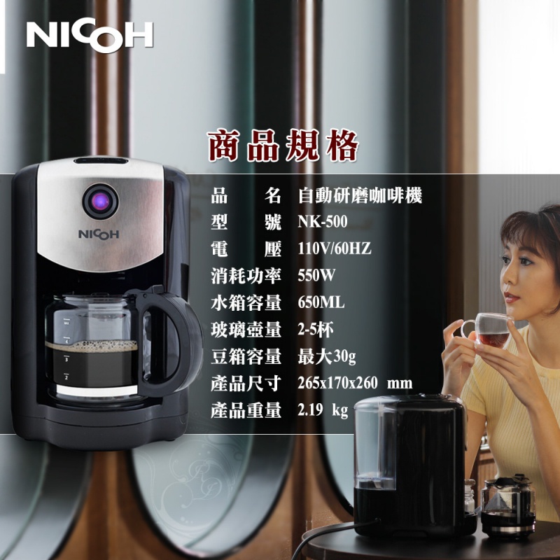 日本NICOH 五杯份自動研磨咖啡機 NK-500 | 蝦皮購物