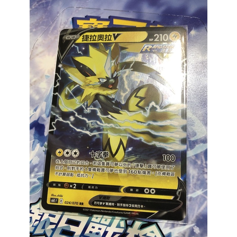 PTCG 寶可夢卡牌 中文版 銀白戰槍 漆黑幽魂 捷拉奧拉V RR | 蝦皮購物