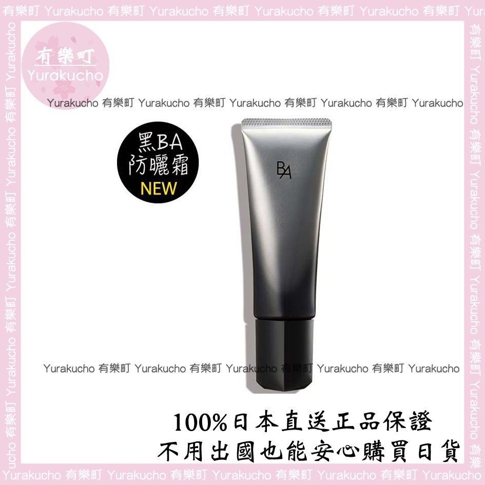 【有樂町日本直送】現貨 正品 新款 POLA 黑BA 防曬霜 45g SPF50 PA++++ | 蝦皮購物