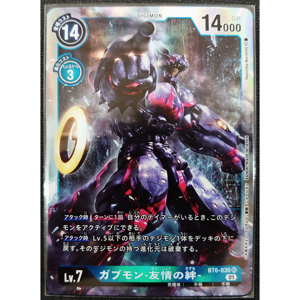 【DIGIMON 數碼寶貝】數碼寶貝 TCG BT-06 BT6-030 SR 加布獸-友情之絆- ＊拆封即入套＊現貨＊ | 蝦皮購物
