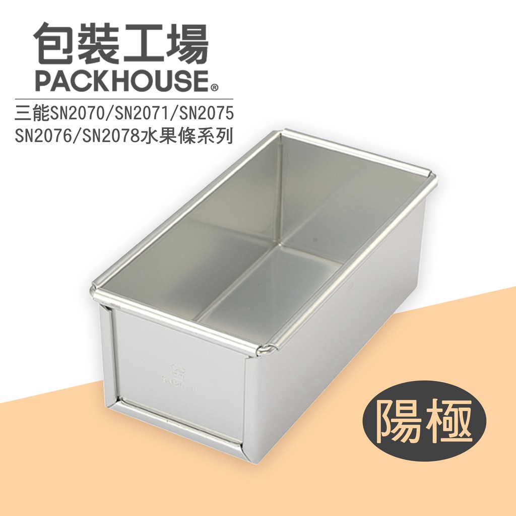 【包裝工場】三能 SN2070 水果條(陽極) 檢定用 磅蛋糕模 SN2071 SN2075 SN2076 SN2078 | 蝦皮購物