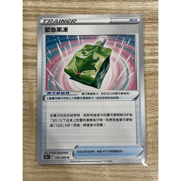 磚櫃 寶可夢 23彈 白熱奧秘 // 物品 緊急果凍 062/068 U | 蝦皮購物