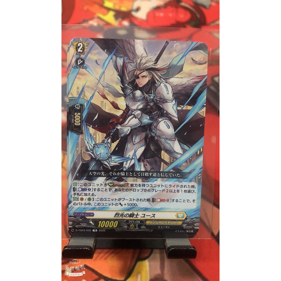 《雪夜閣》VG 先導者 Vanguard 黃國 D-TD03/002 烈光の騎士 ユース | 蝦皮購物