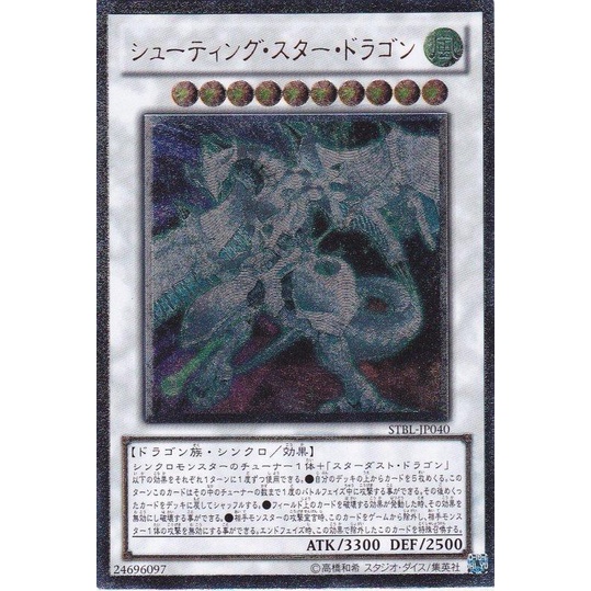 【楓卡舖】遊戲王卡 STBL-JP040 流星龍 同步怪 (浮雕)3 | 蝦皮購物