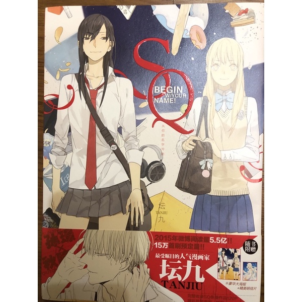 SQsq從你的名字開始GL漫畫秋瞳孫璟壇九漫畫 | 蝦皮購物