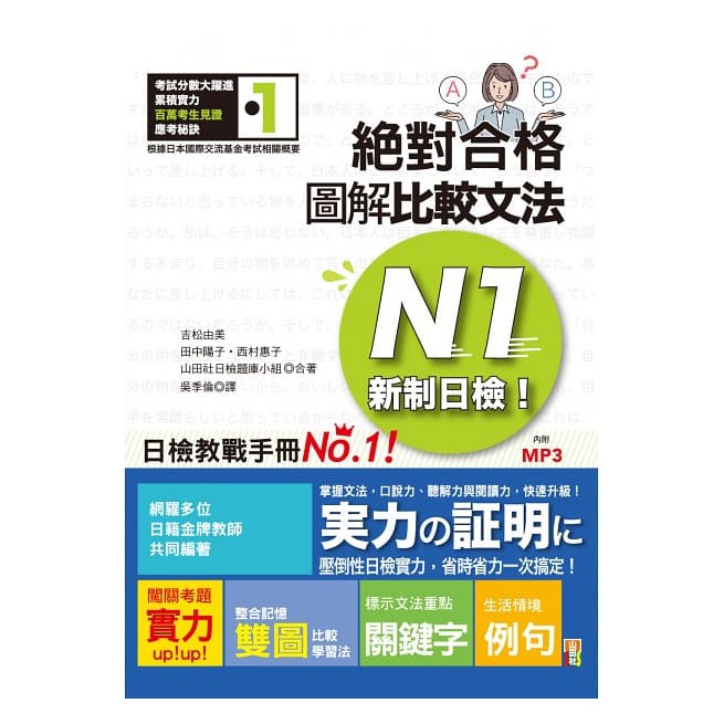 【山田社】新制日檢！絕對合格 圖解比較文法N1(25K+MP3) | 蝦皮購物