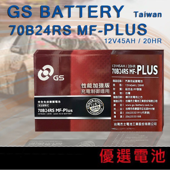 【優選電池】GS 統力汽車電池 70B24L MF-PLUS免保養電池=55B24L=46B24L=65B24L | 蝦皮購物