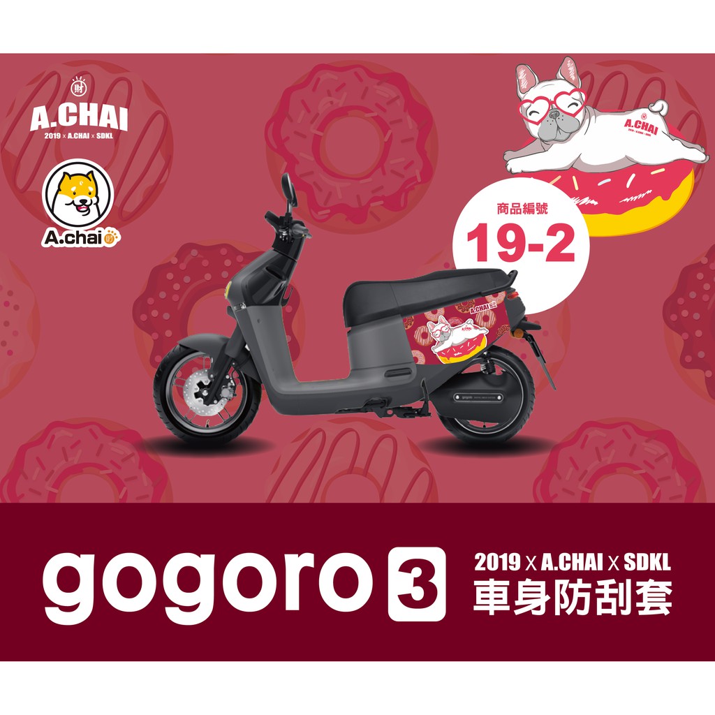 KL格樂｜Gogoro VIVA XL｜Gogoro3 gogoro 保護套 車套 防刮套 車身套 車身保護套 | 蝦皮購物