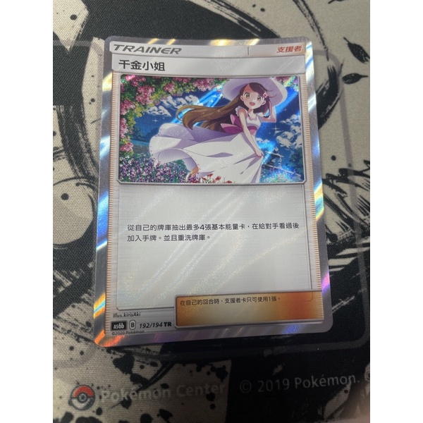 《言葉ptcg》 千金小姐 TR | 蝦皮購物