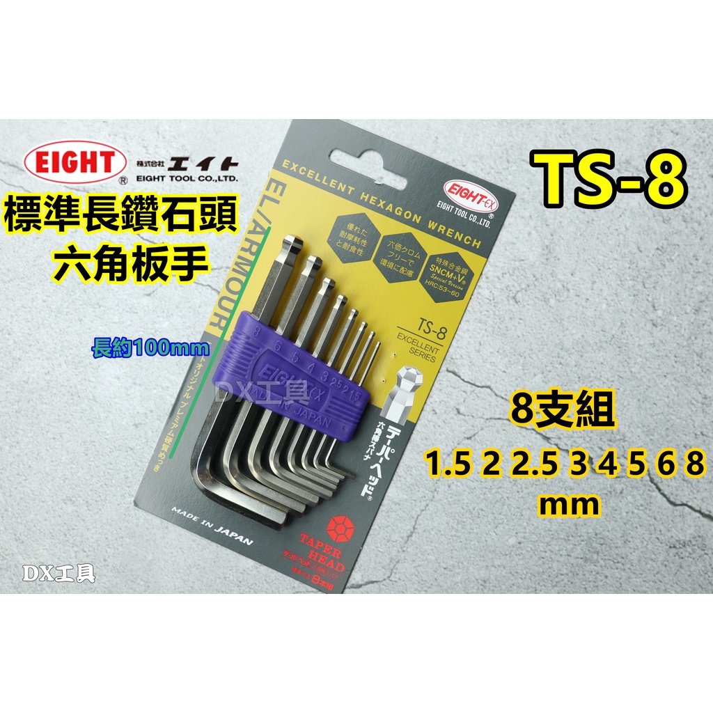 附發票日本製EIGHT TTR-S9 TTS-9 TS-9 九支組 狹小空間 白金六角 白金球型 極短頭 六角板手 球頭 | 蝦皮購物