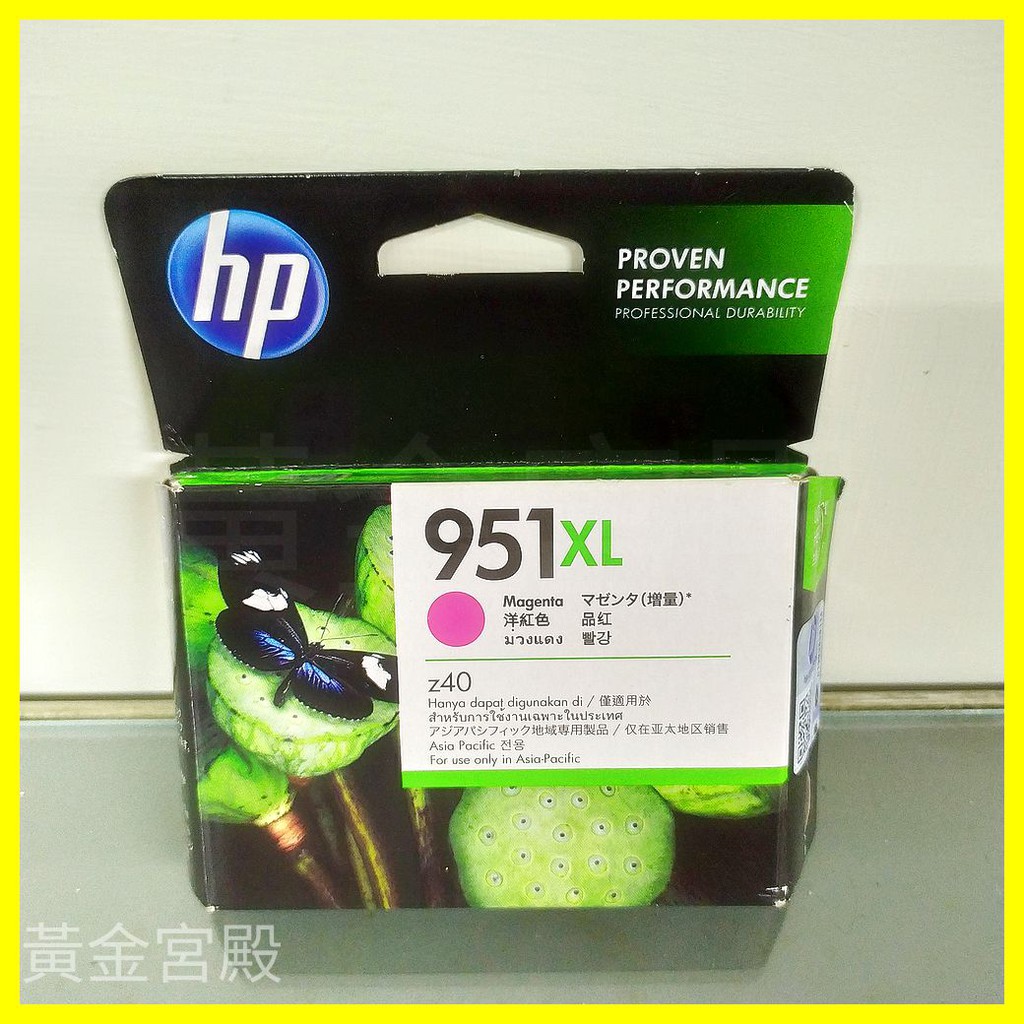全新未拆封 HP 原廠墨水匣 951XL 紅 原價1196 限時限量5折特價 | 蝦皮購物