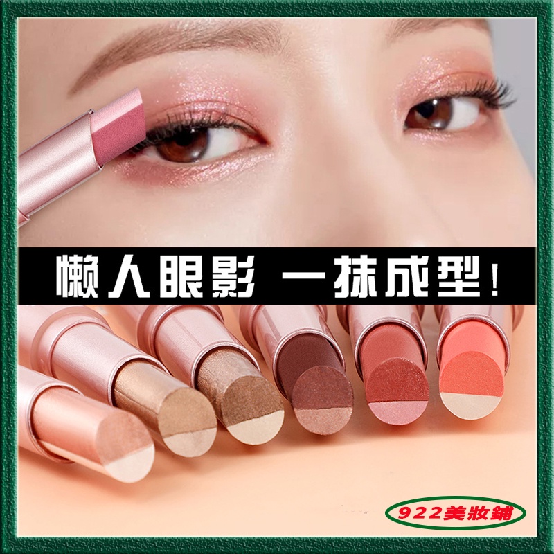 網紅 爆款 懶人 雙色眼影棒 懶人眼影棒 防水防汗 不易暈染眼影 霧面眼影 眼影筆 眼影 流行彩妝 美妝 彩妝 化妝工具 | 蝦皮購物
