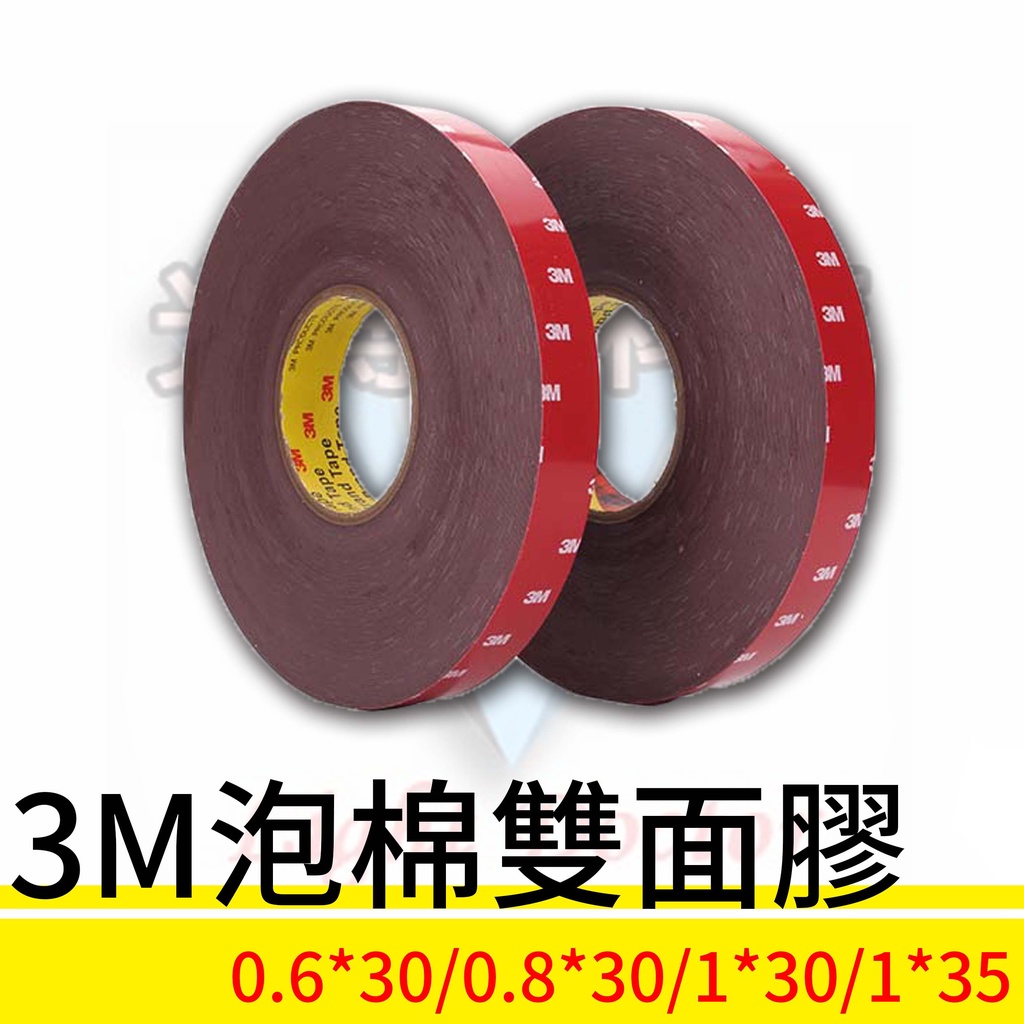 3M泡棉雙面膠 強力膠帶 超強黏力 車用泡棉 家用泡棉 3M雙面膠 不殘膠 | 蝦皮購物