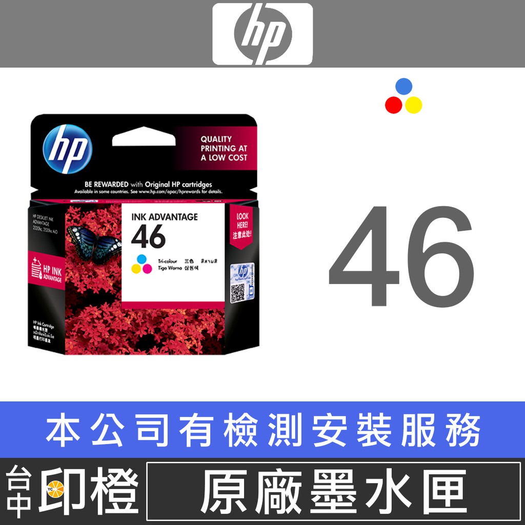 全新現貨HP CZ637AA/CZ638AA NO.46 原廠黑色彩色墨水匣 HP DeskJet 4729【印橙】 | 蝦皮購物