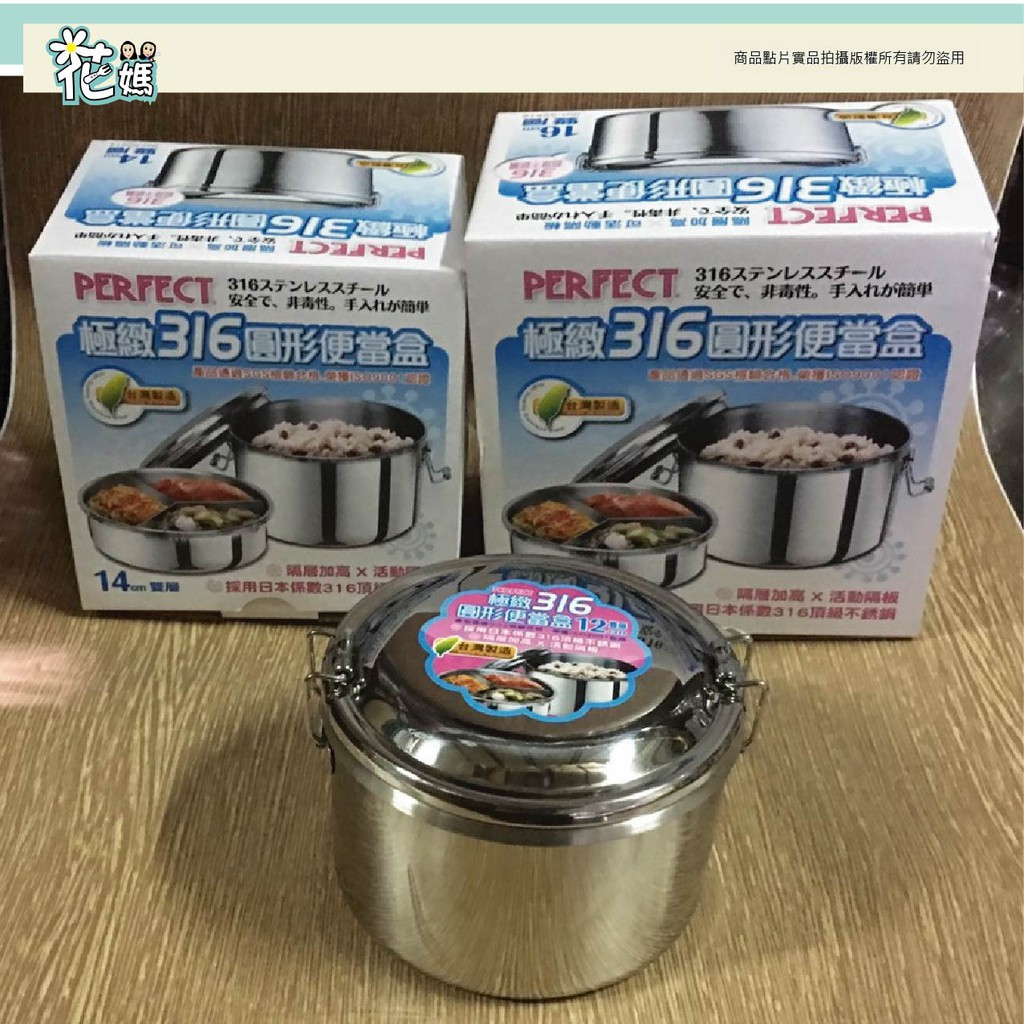 花媽PERFECT 極緻316不鏽鋼雙層圓形便當盒 12cm/ 14cm /16cm | 蝦皮購物