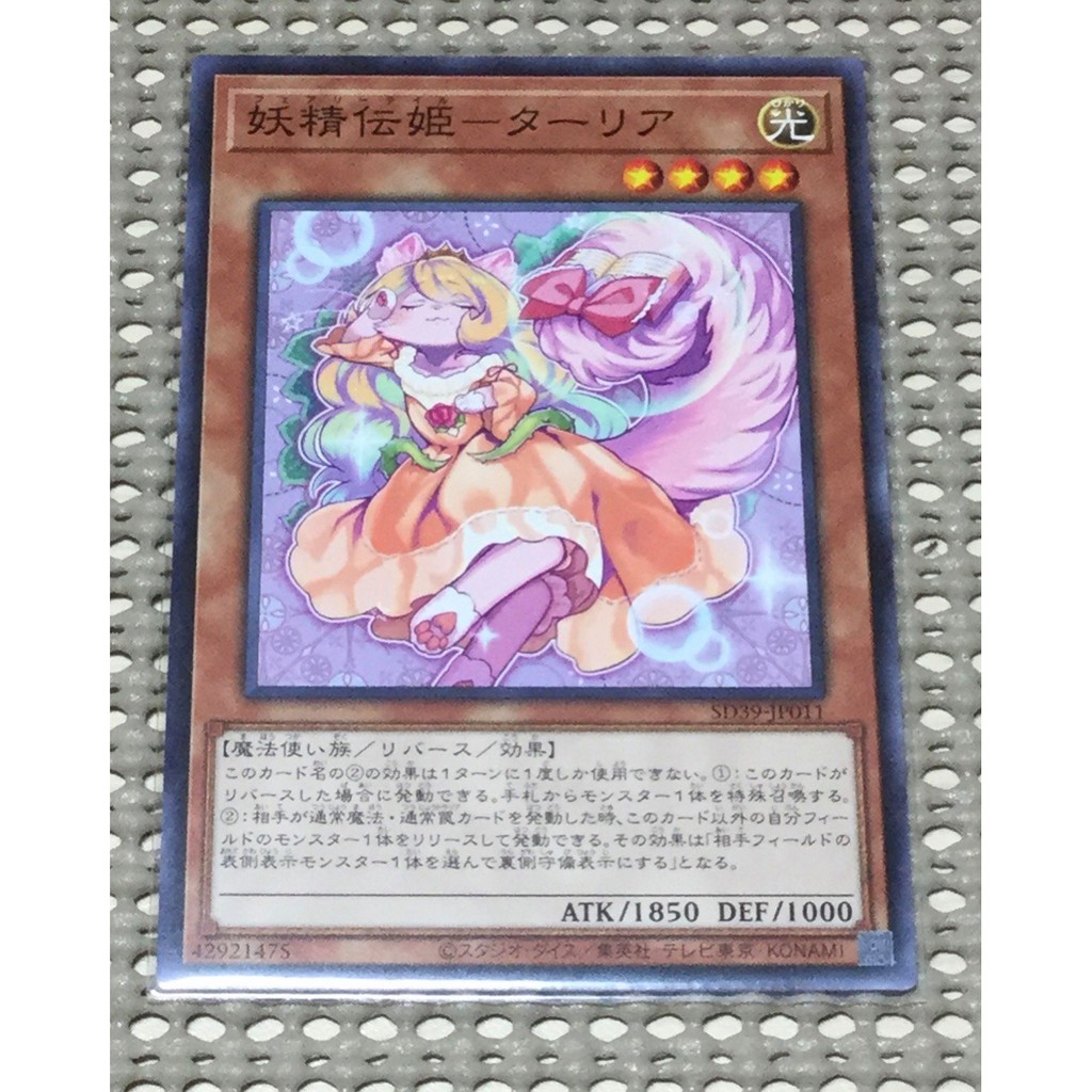 [ 隨緣遊戲王卡 ] SD39-JP011 妖精傳姬-塔利婭(普卡) | 蝦皮購物