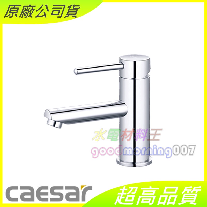 ☆水電材料王☆ CAESAR 凱撒 B210CL BT210CL 無鉛單孔面盆龍頭 含稅附發票 原廠公司貨 | 蝦皮購物
