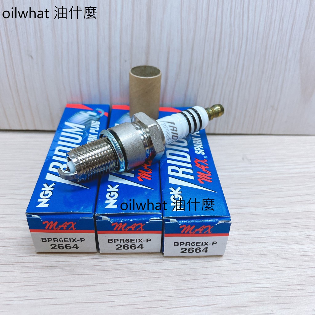 ⁂油什麼⁂ NGK BPR6EIX-P 銥白金火星塞 2664 雙銥合金 | 蝦皮購物