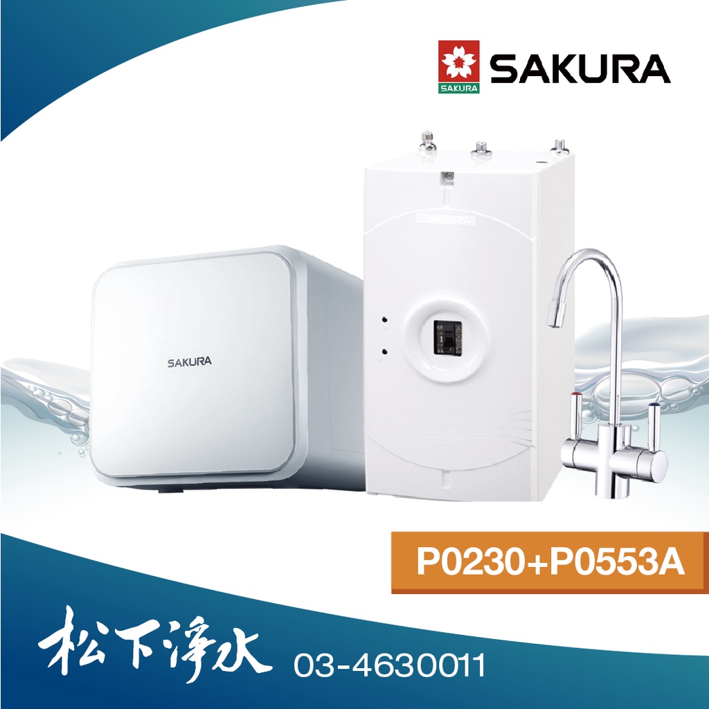SAKURA櫻花 P0553A 廚下熱飲機+ P0230 RO淨水器【造水量400G｜一級能效｜贈標準安裝】 | 蝦皮購物