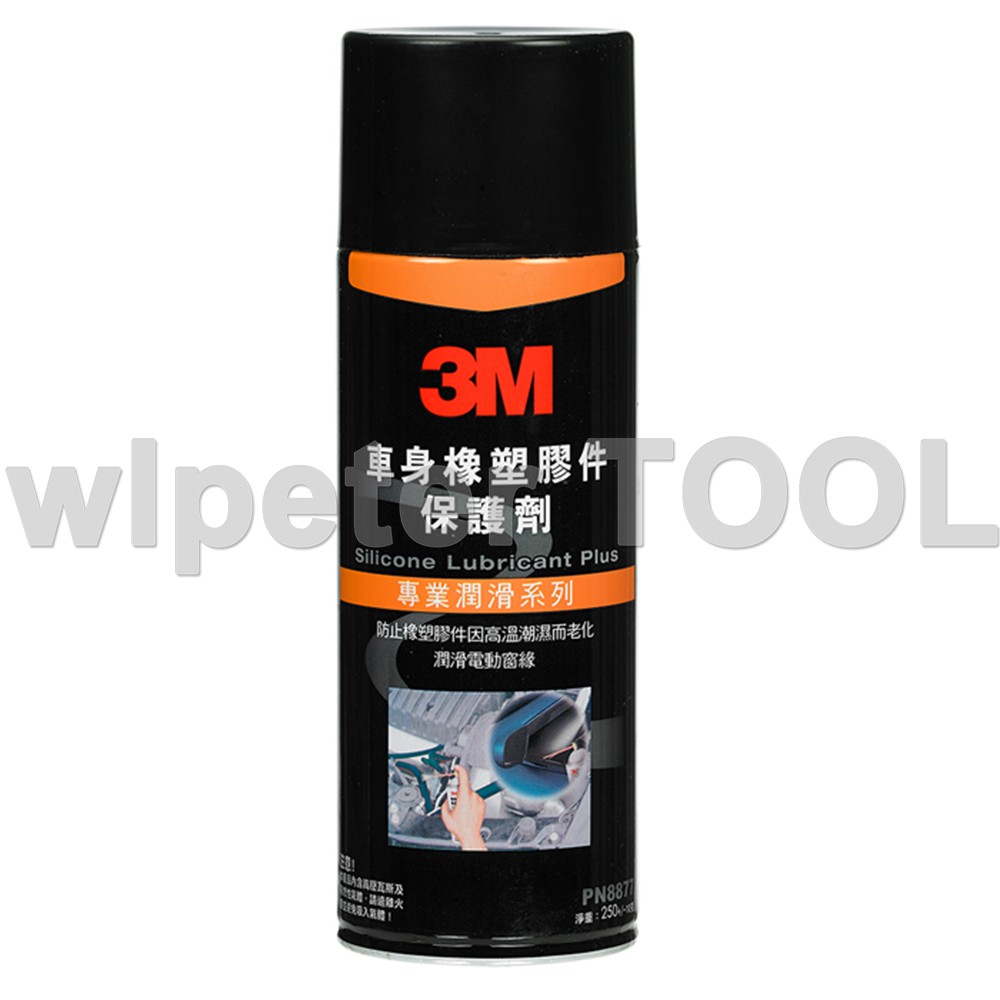 【wlpeter TOOL】3M™ 8877橡膠塑件保護劑 (濕式) | 蝦皮購物