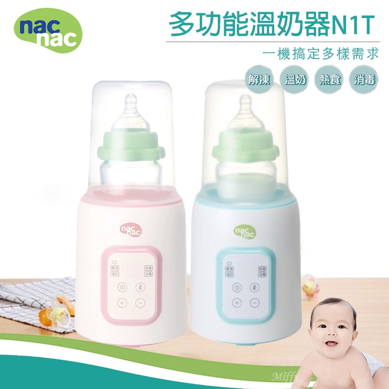 【nac nac】多功能溫奶器(N1T) 解凍/溫奶/熱食/消毒-miffybaby | 蝦皮購物