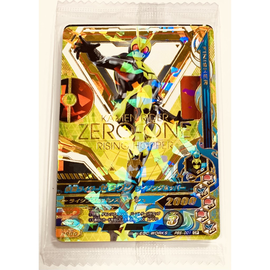 全新未拆封！假面騎士大亂鬥 CP ZERO-ONE PBS-001 日本限定版 SRCPLRGLR | 蝦皮購物