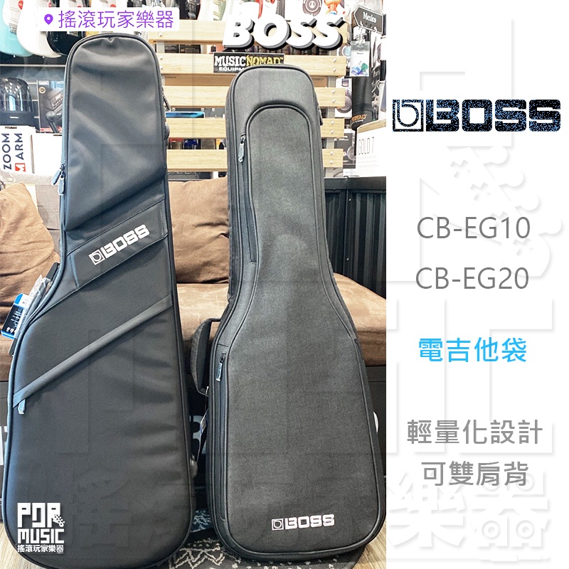 【搖滾玩家樂器】全新 公司貨 免運 BOSS CB-EG10 CB-EG20 電吉他袋 cbeg10 cbeg20 雙肩 | 蝦皮購物