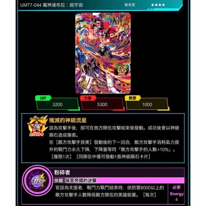 【歐卡桑】現貨 龍珠 七彈 UMT7-044 魔神達布拉：超宇宙 四星卡 七龍珠 龍珠英雄 官方正版 台灣可刷 | 蝦皮購物