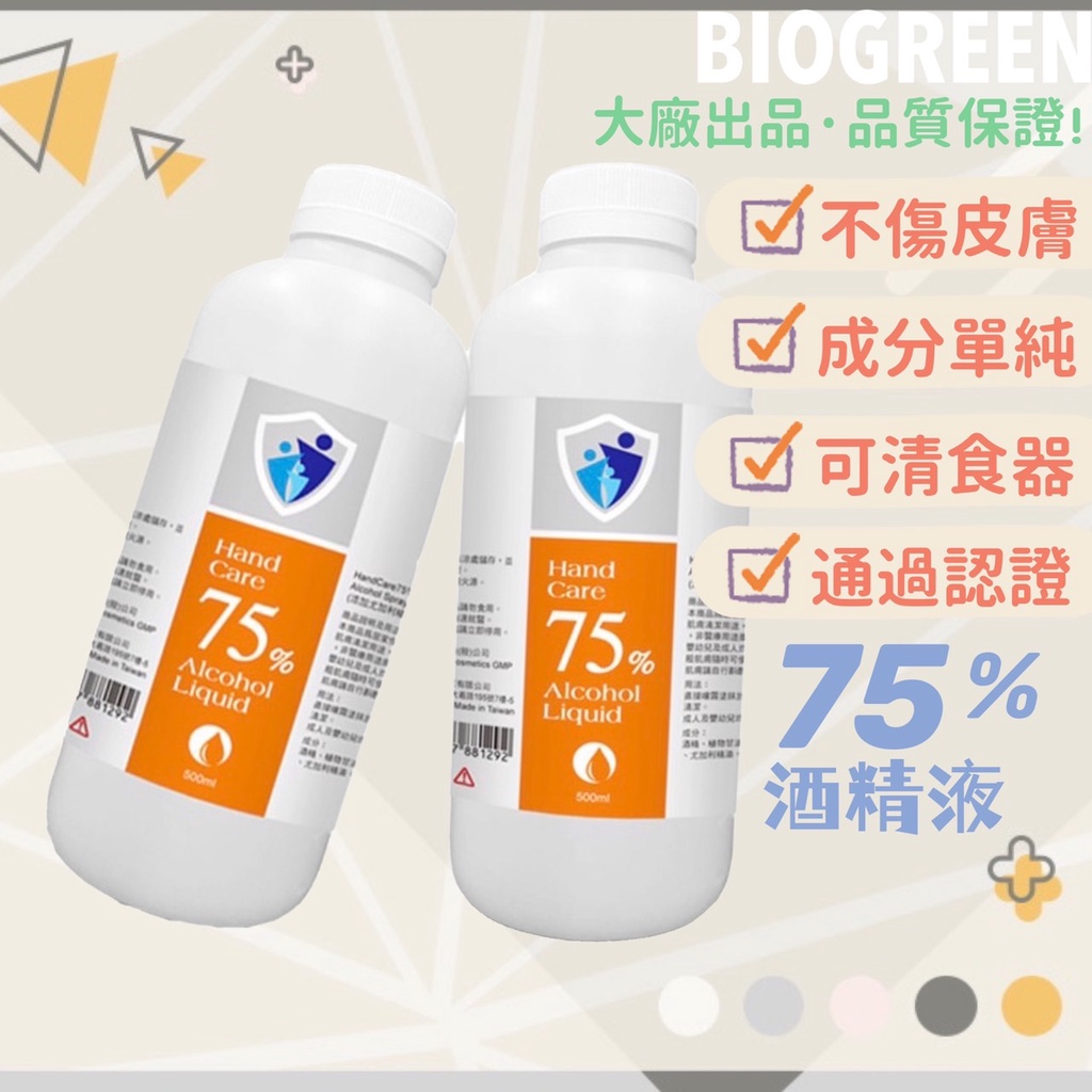 酒精 酒精 75% 酒精 75 500ml 酒精 500ml 清潔酒精 清菌酒精 酒精75% 清潔用酒精 | 蝦皮購物