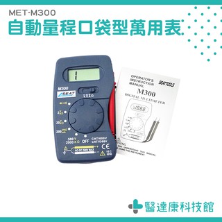 醫達康科技館 口袋型萬用表 自動量程 口袋型電表 萬能表 MET-M300 名片型電表 超薄數位電表 500V 電錶 | 蝦皮購物