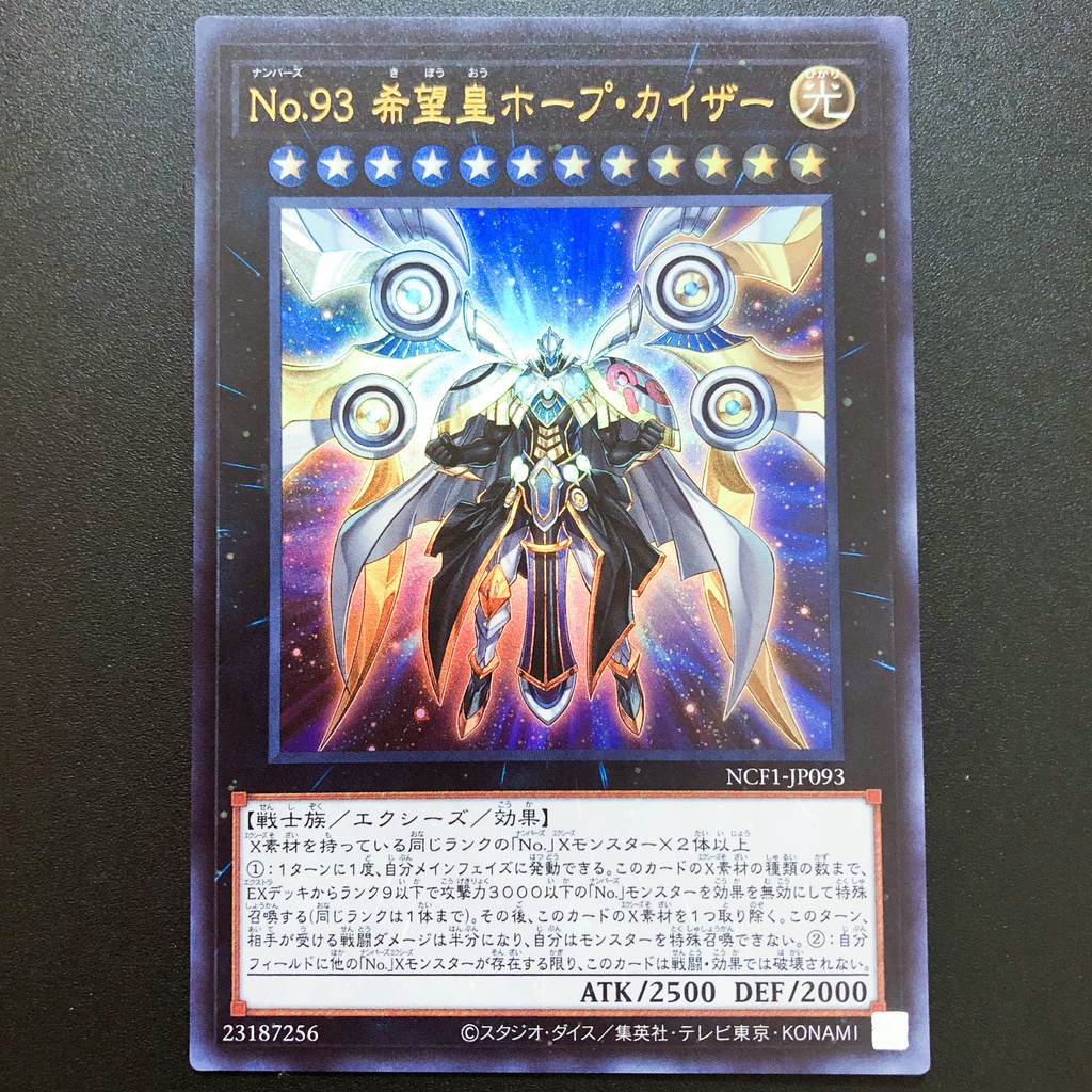 【小夫妻】遊戲王 NCF1-JP093 No.93 希望皇霍 普凱撒 (金亮) | 蝦皮購物