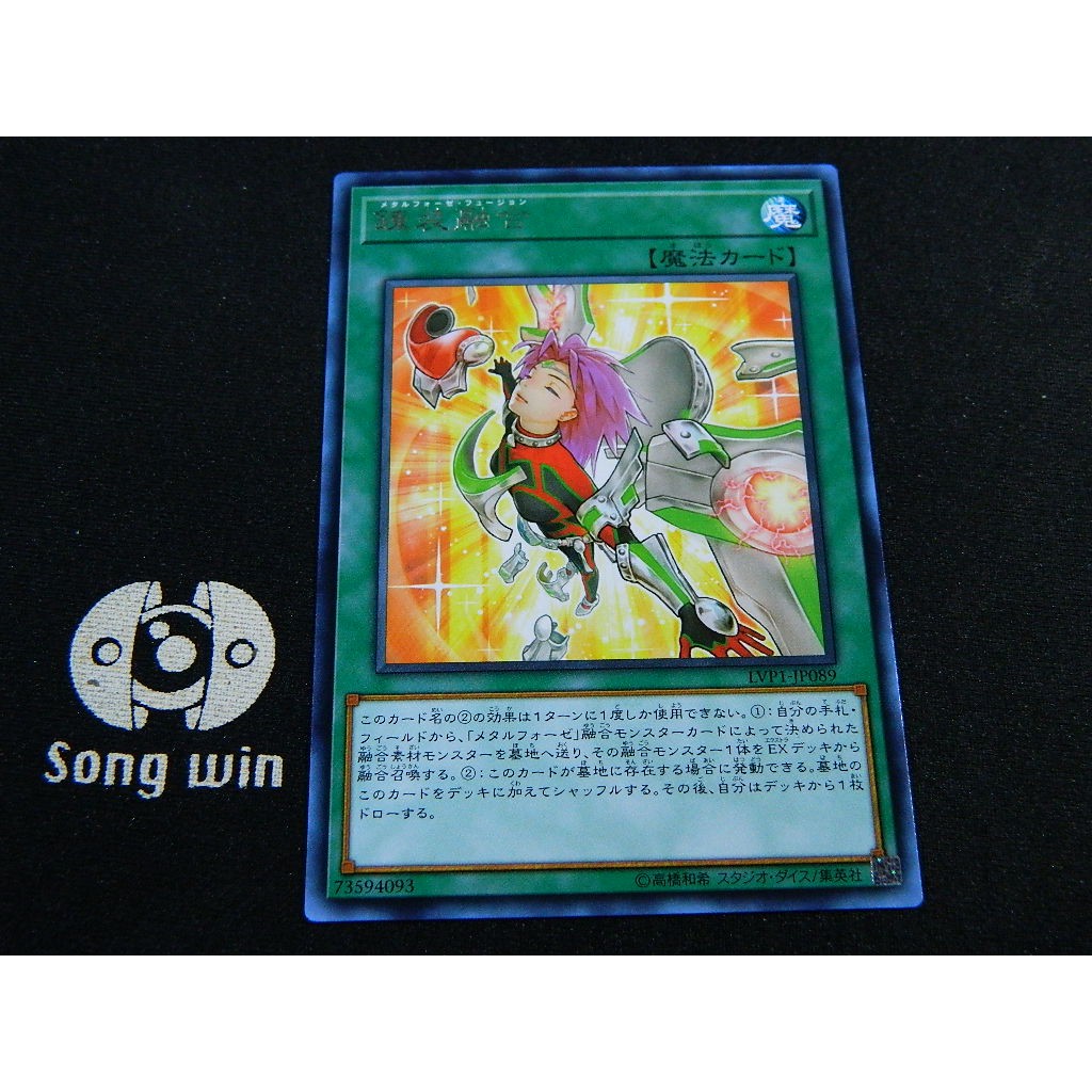 日文版 遊戲王 鍊裝融合 銀字 LVP1-JP089 90分 | 蝦皮購物