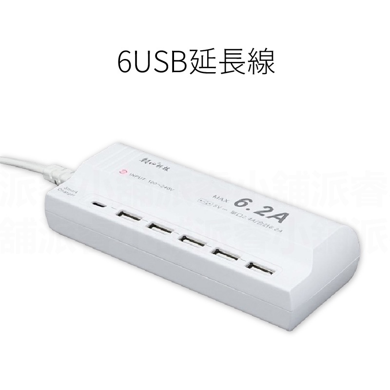 【USB智慧快充延長線】6USB 4USB 隱藏式收線 Type-C 單孔2.4A USB延長線 2P插頭【LD737】 | 蝦皮購物