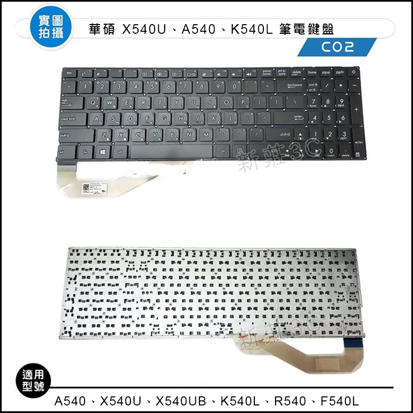 【新莊3C】華碩 ASUS A540 A540U X540U X540UB 黑色 全新 中文 筆電 鍵盤 | 蝦皮購物
