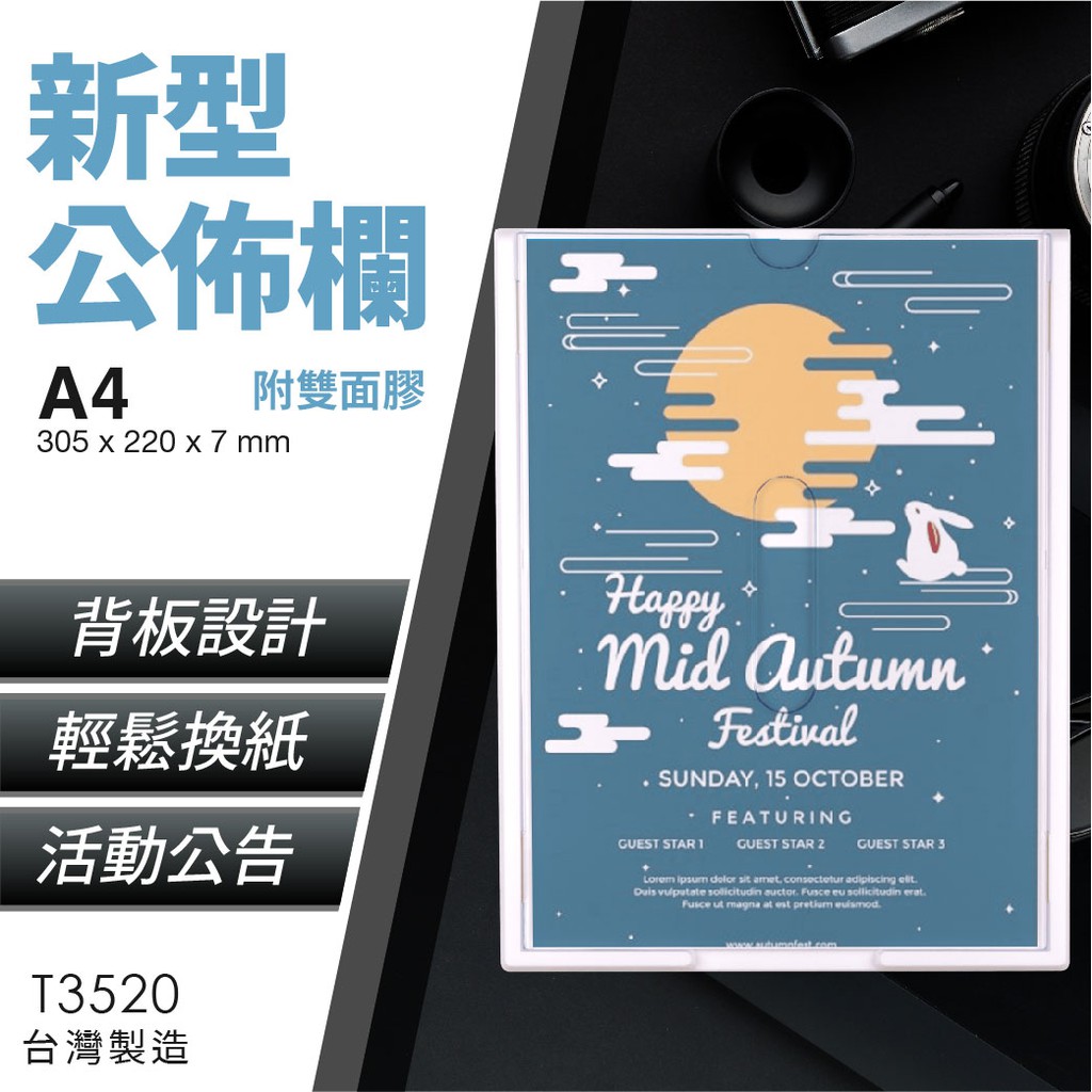 【辦公精品】T3520 A4直版新型佈告欄 另有上抽型 側抽型 展示板 活動會場 公司行號 公告欄 目錄 告示牌 | 蝦皮購物