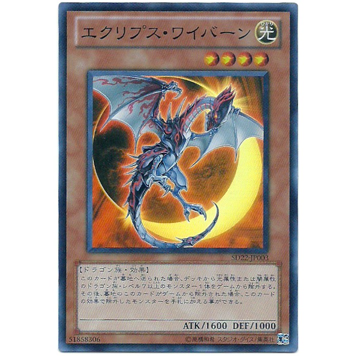 SD22-JP003 日蝕飛龍 (日文亮面) | 蝦皮購物