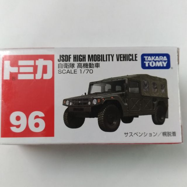 «洽興»#096 自衛隊機動車 JSDF HIGH MOBILITY VEHICLE 多美小汽車_TM096A4 | 蝦皮購物