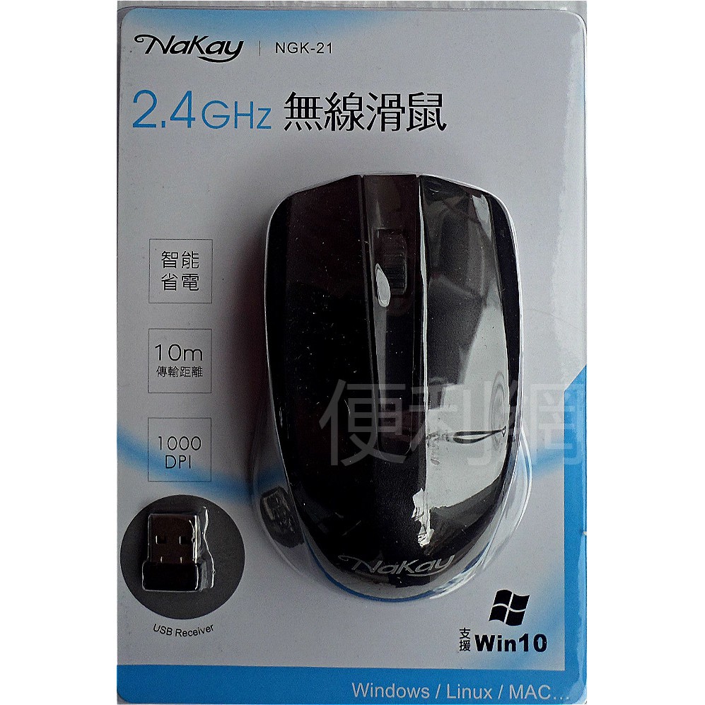 NaKay 2.4GHz無線滑鼠 NGK-21 智能省電 10m傳輸距離 1000DPI 自動對碼 隨插即用-【便利網】 | 蝦皮購物