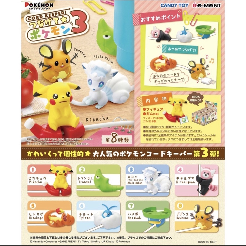 RE-MENT盒玩 精靈寶可夢 神奇寶貝 捲線器P3 充電線保護套 六尾 蓮葉童子 | 蝦皮購物