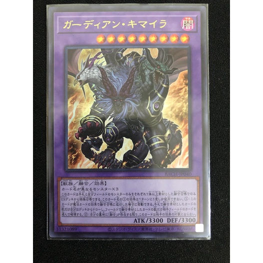 現貨 遊戲王 1107 日紙 BACH-JP040 守護者奇美拉 (金亮) | 蝦皮購物