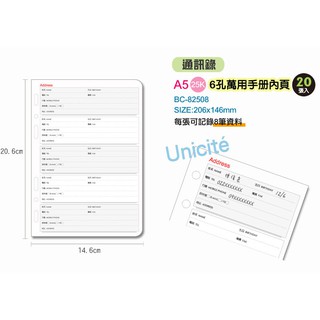 珠友 BC-82508 A5/25K 6孔萬用手冊內頁/通訊錄(80磅)20張(適用6孔夾) | 蝦皮購物
