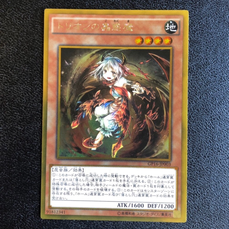 【小夫妻】遊戲王 GP16-JP003 特萊恩的蟲惑魔 忒莉恩的蟲惑魔 (黃金/黃金半鑽) | 蝦皮購物
