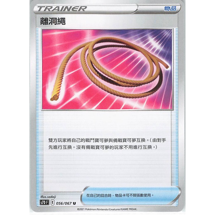 物品 - PTCG 中文版 離洞繩 130/S8b 絕群壓軸 056/S7D 摩天巔峰 061/S5I 120/SCD | 蝦皮購物