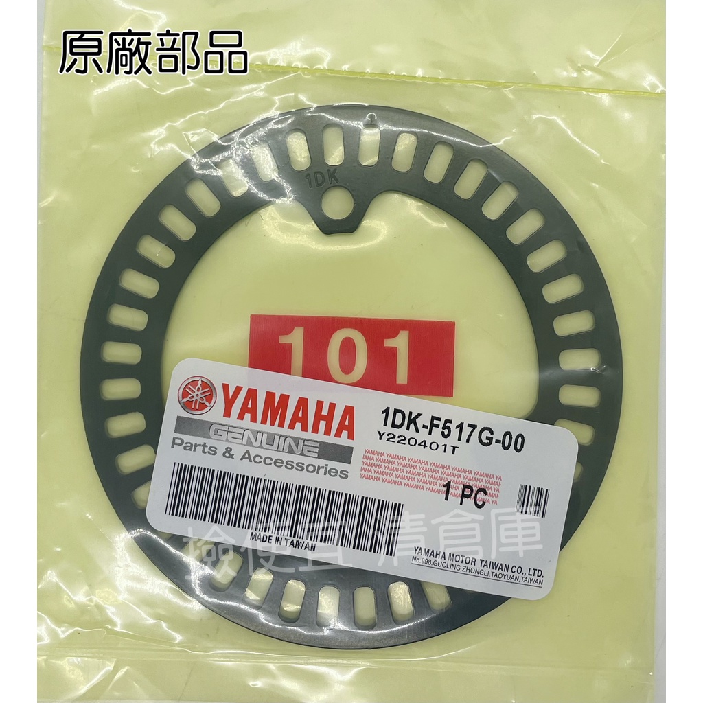 清倉庫料號:1DK-F517G-00 YAMAHA山葉原廠轉子ABS 六代勁戰 水冷BWS 7期FORCE S MAX | 蝦皮購物