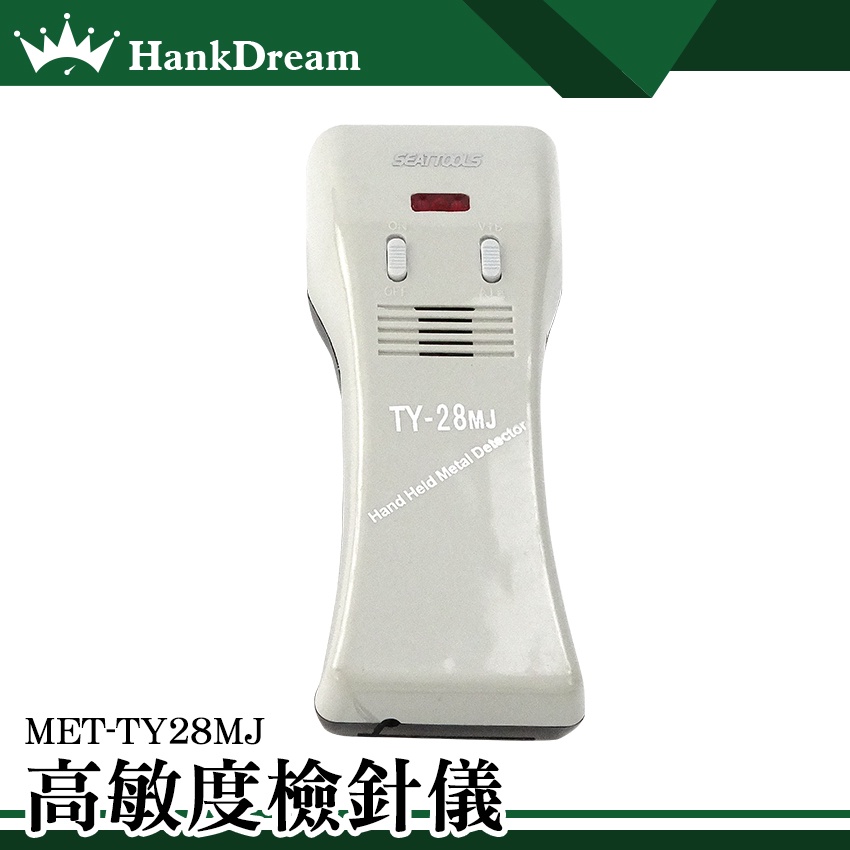 《恆準科技》MET-TY28MJ 高精度 探鐵儀 探測器 檢針機 驗針器金屬斷針 | 蝦皮購物