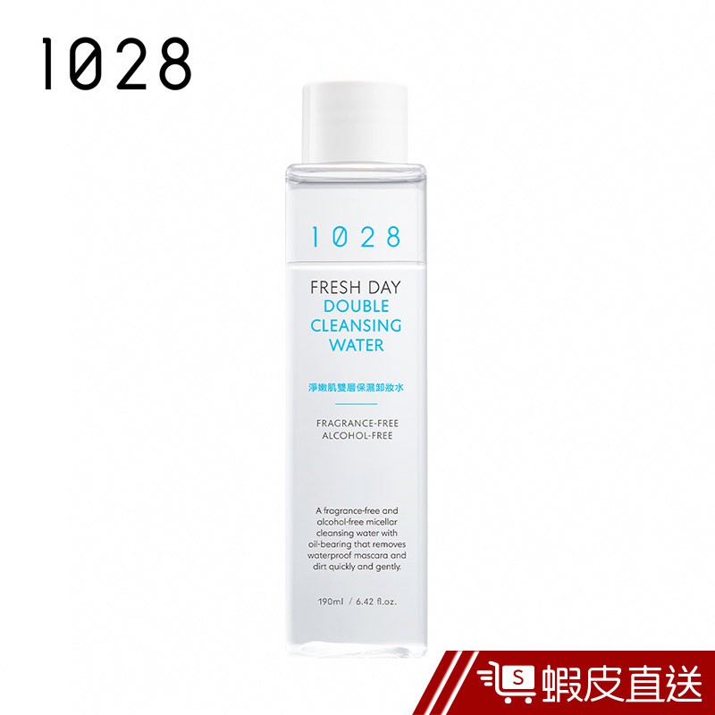 1028 淨嫩肌雙層保濕卸妝水 官方直營 蝦皮直送 現貨 | 蝦皮購物